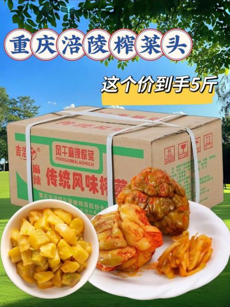 新鲜榨菜头怎么保存_新鲜榨菜头怎么腌制-第2张图片-山城妙识