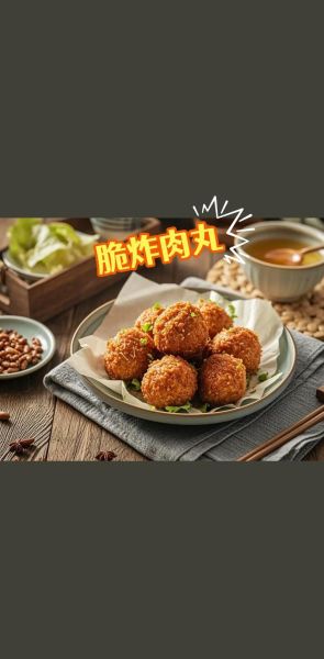 炸瘦肉丸怎么做_炸瘦肉丸配方比例-第3张图片-山城妙识 炸瘦肉丸怎么做_炸瘦肉丸配方比例-第3张图片-山城妙识