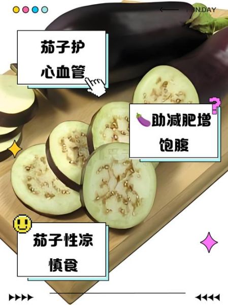 茄子能降血压吗_茄子吃多了有什么坏处-第2张图片-山城妙识 茄子能降血压吗_茄子吃多了有什么坏处-第2张图片-山城妙识
