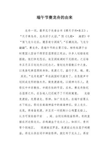 端午节赛龙舟的由来_端午节为什么要赛龙舟-第2张图片-山城妙识