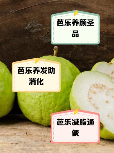 芭乐怎么吃最甜_芭乐的功效与作用禁忌-第2张图片-山城妙识