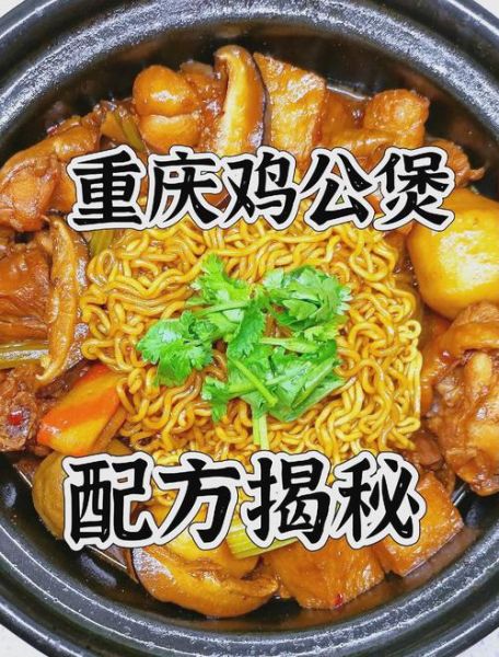 重庆烧鸡公怎么做_正宗重庆烧鸡公配方-第3张图片-山城妙识