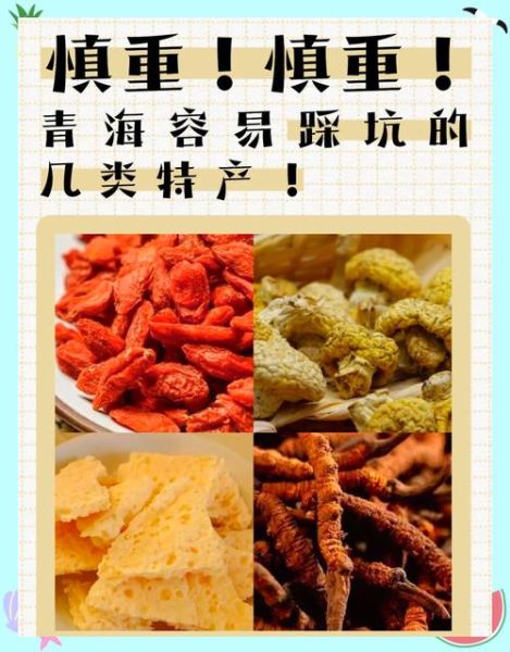 西宁特产有哪些值得买_西宁特产哪里买最正宗-第1张图片-山城妙识