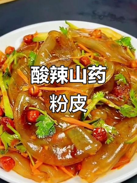 粉皮怎么做好吃_家常粉皮做法大全-第3张图片-山城妙识