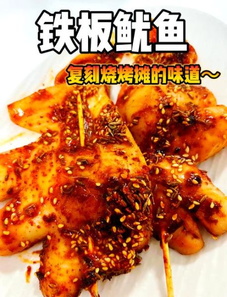 铁板烤鱿鱼怎么做_铁板烤鱿鱼做法视频教程-第1张图片-山城妙识 铁板烤鱿鱼怎么做_铁板烤鱿鱼做法视频教程-第1张图片-山城妙识