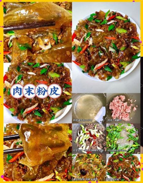 粉皮怎么做好吃_家常粉皮做法大全-第2张图片-山城妙识