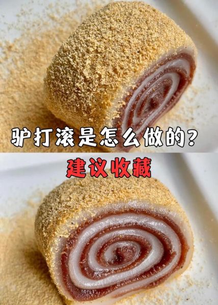 黄米面驴打滚怎么做_驴打滚粘手怎么办-第1张图片-山城妙识