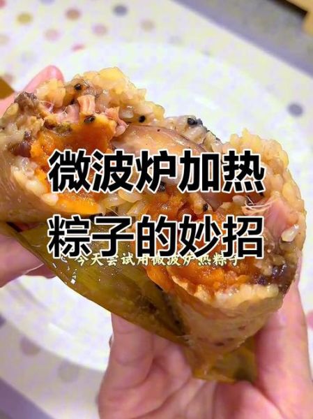 熟的粽子可以用水煮热吗_粽子二次加热正确方法-第1张图片-山城妙识