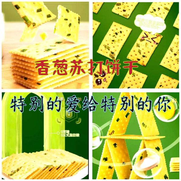 葱香苏打饼干怎么做_苏打饼干为什么酥脆-第1张图片-山城妙识