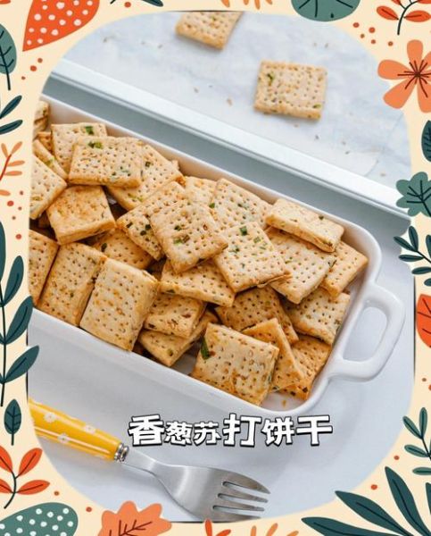 葱香苏打饼干怎么做_苏打饼干为什么酥脆-第3张图片-山城妙识