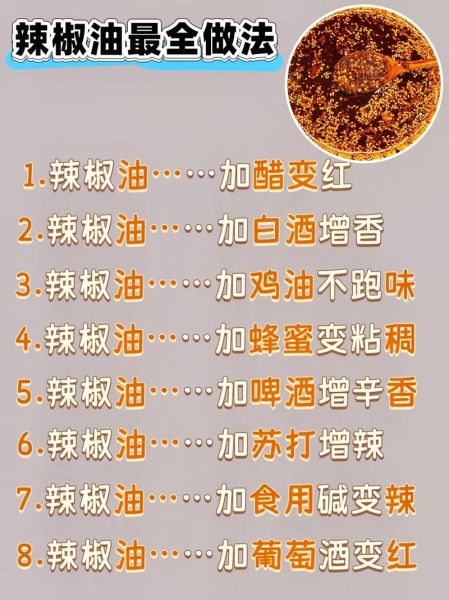 辣椒油怎么做最好吃_辣椒油配方比例-第2张图片-山城妙识