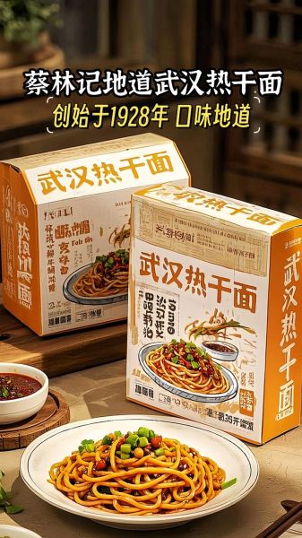 武汉热干面哪个牌子最正宗_最地道热干面品牌推荐-第2张图片-山城妙识 武汉热干面哪个牌子最正宗_最地道热干面品牌推荐-第2张图片-山城妙识