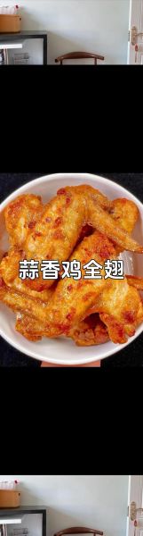 全鸡翅怎么做好吃_全鸡翅腌制多久才入味-第1张图片-山城妙识