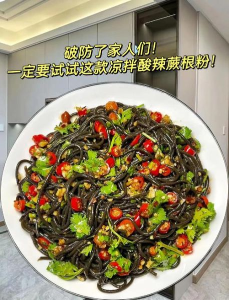 凉拌蕨根粉怎么做好吃_蕨根粉凉拌汁配方-第1张图片-山城妙识