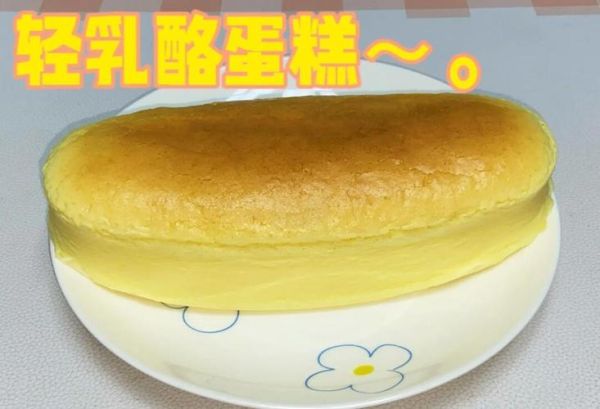 轻芝士乳酪蛋糕怎么做_轻芝士乳酪蛋糕热量高吗-第1张图片-山城妙识