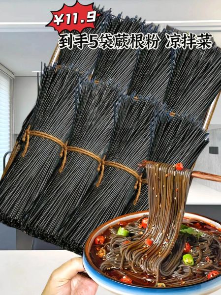 凉拌蕨根粉怎么做好吃_蕨根粉凉拌汁配方-第3张图片-山城妙识