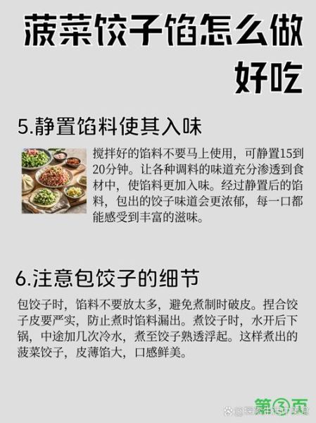 菠菜素饺子馅怎么做_菠菜素饺子馅做法大全-第1张图片-山城妙识