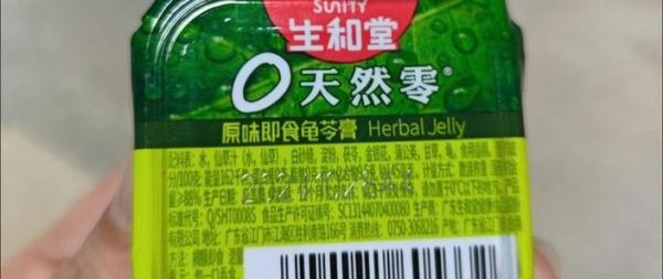生和堂龟苓膏正宗吗_生和堂龟苓膏真假辨别-第1张图片-山城妙识