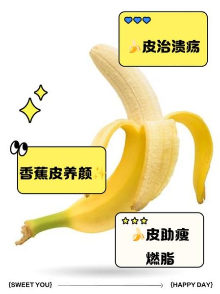 香蕉治口腔溃疡小妙招_香蕉皮敷溃疡真的有用吗-第3张图片-山城妙识