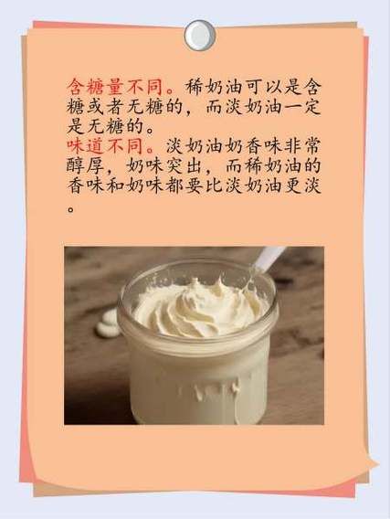 稀奶油怎么打发_稀奶油和淡奶油区别-第2张图片-山城妙识 稀奶油怎么打发_稀奶油和淡奶油区别-第2张图片-山城妙识