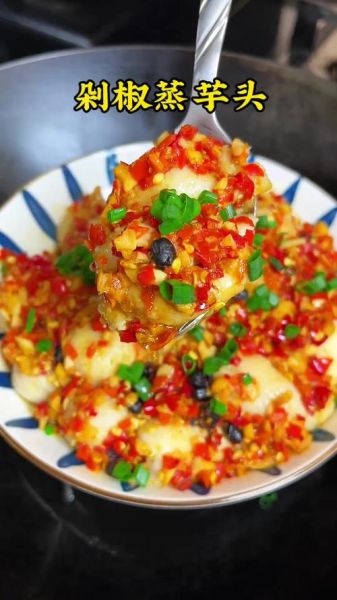 蒸剁椒芋头怎么做_剁椒芋头蒸多久才软糯-第1张图片-山城妙识 蒸剁椒芋头怎么做_剁椒芋头蒸多久才软糯-第1张图片-山城妙识