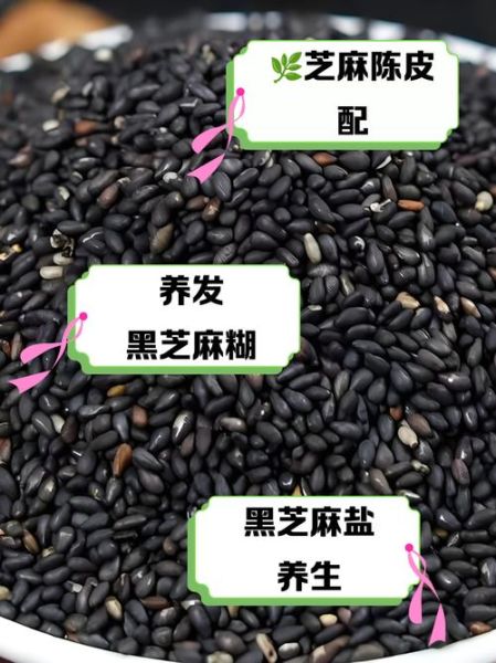 黑芝麻怎么吃能生发_黑芝麻生发正确吃法-第1张图片-山城妙识