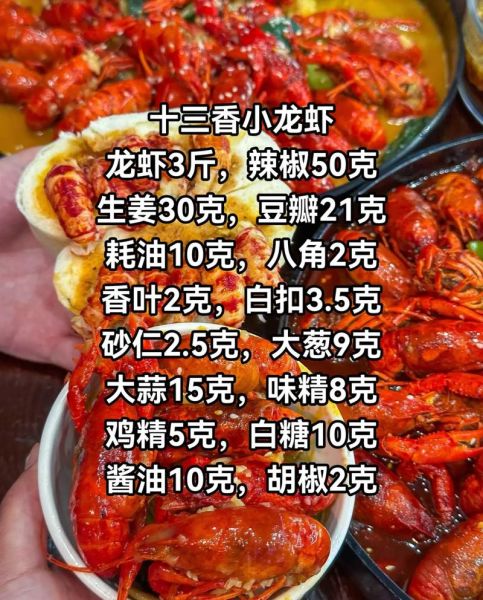 麻辣龙虾怎么做_麻辣龙虾配料有哪些-第2张图片-山城妙识