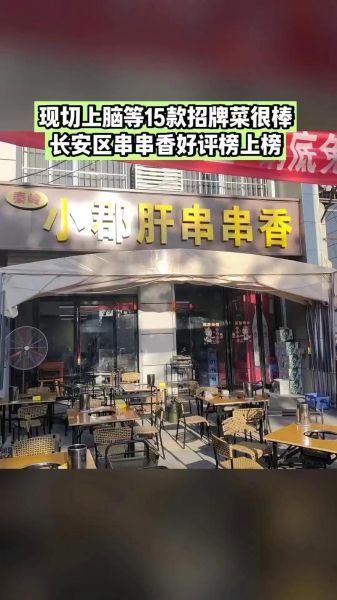 小郡肝串串香加盟费多少_小郡肝串串香好吃吗-第2张图片-山城妙识 小郡肝串串香加盟费多少_小郡肝串串香好吃吗-第2张图片-山城妙识