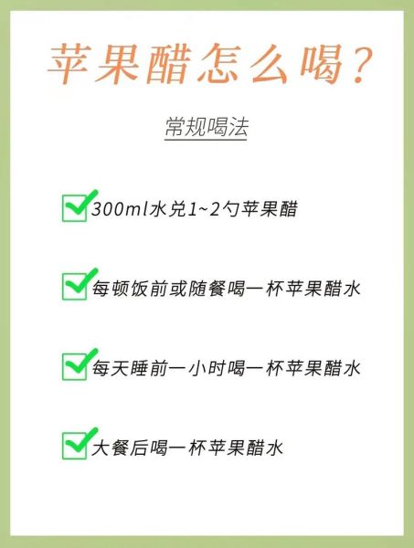 苹果醋怎么喝减肥_苹果醋减肥正确喝法-第1张图片-山城妙识