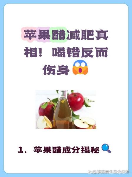 苹果醋怎么喝减肥_苹果醋减肥正确喝法-第3张图片-山城妙识