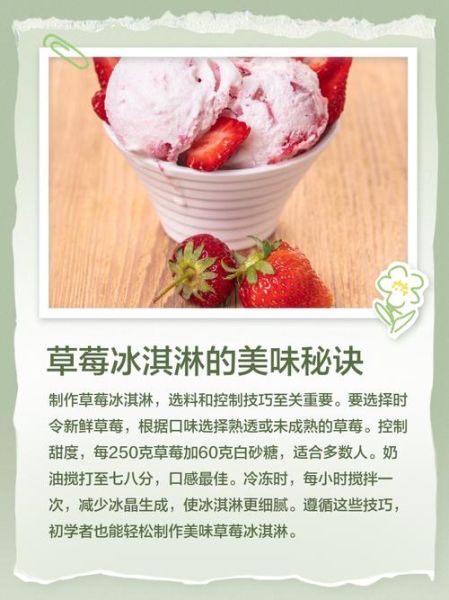 草莓冰淇淋的做法_酸奶草莓冰淇淋怎么做-第2张图片-山城妙识
