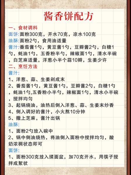 酱香饼的酱怎么做_酱香饼酱料配方视频教程-第1张图片-山城妙识