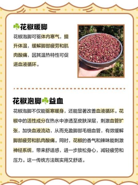 花椒和盐水泡脚有什么好处_花椒盐水泡脚的正确方法-第3张图片-山城妙识