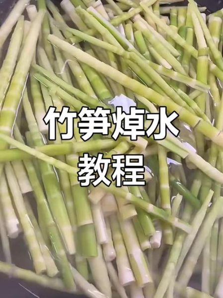 新鲜竹笋焯水多长时间_竹笋焯水几分钟去涩味-第2张图片-山城妙识