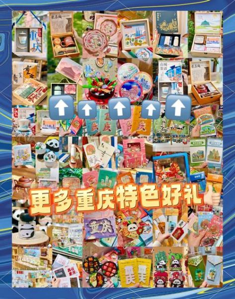 重庆特产有哪些值得带_重庆纪念品买什么好-第1张图片-山城妙识