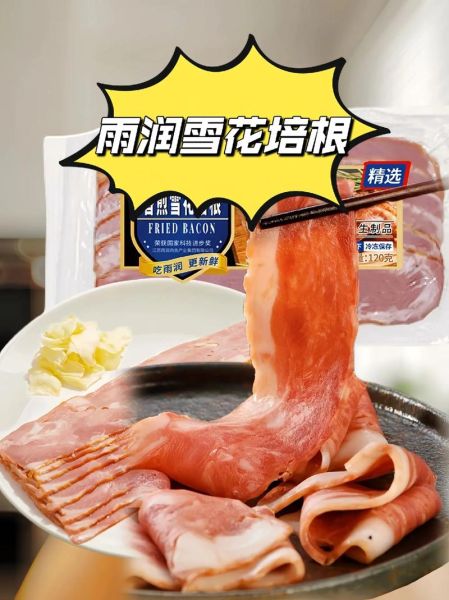 培根怎么煎才脆_培根吃法大全-第1张图片-山城妙识