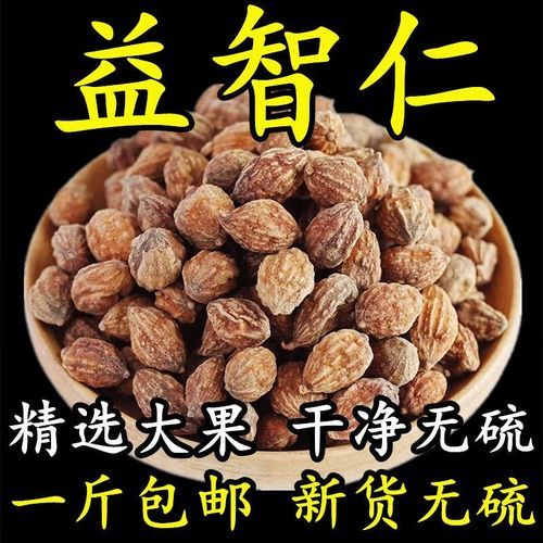 益智仁泡水喝的功效_益智仁泡水怎么喝才有效-第3张图片-山城妙识