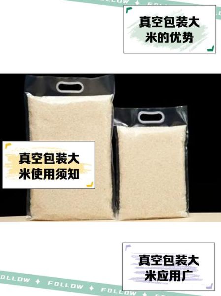大米包装袋怎么选_真空大米袋哪种好-第1张图片-山城妙识 大米包装袋怎么选_真空大米袋哪种好-第1张图片-山城妙识