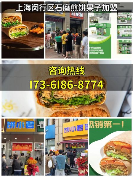 煎饼果子加盟费多少钱_加盟成本明细-第3张图片-山城妙识 煎饼果子加盟费多少钱_加盟成本明细-第3张图片-山城妙识