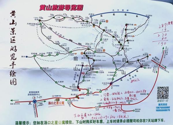 黄山风景区旅游攻略_黄山一日游最佳路线-第1张图片-山城妙识