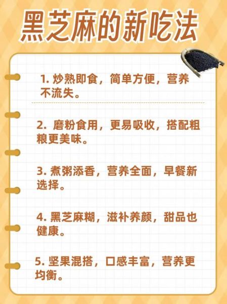 黑芝麻的正确吃法_黑芝麻怎么吃最营养-第2张图片-山城妙识