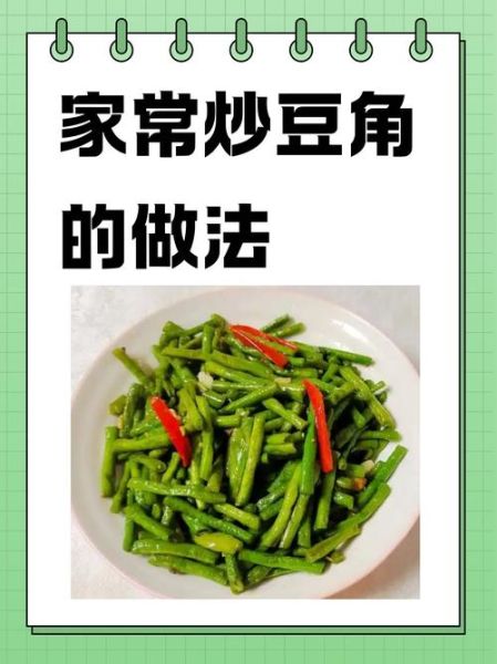豌豆角怎么炒_豌豆角炒多久才熟-第1张图片-山城妙识