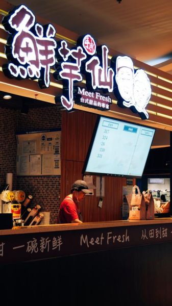 鲜芋仙加盟电话是多少_加盟条件有哪些-第3张图片-山城妙识 鲜芋仙加盟电话是多少_加盟条件有哪些-第3张图片-山城妙识