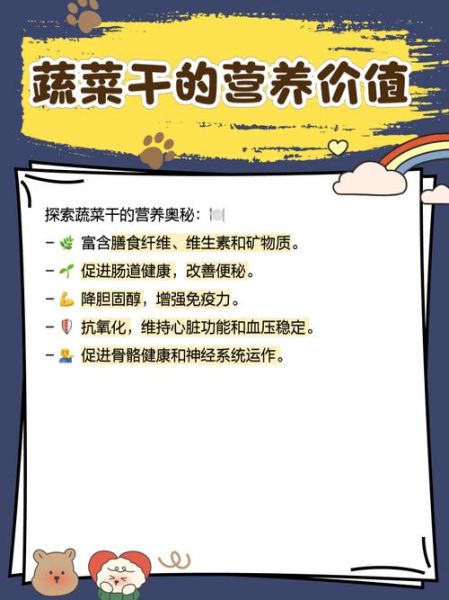 蔬菜干有营养吗_蔬菜干怎么做才脆-第1张图片-山城妙识