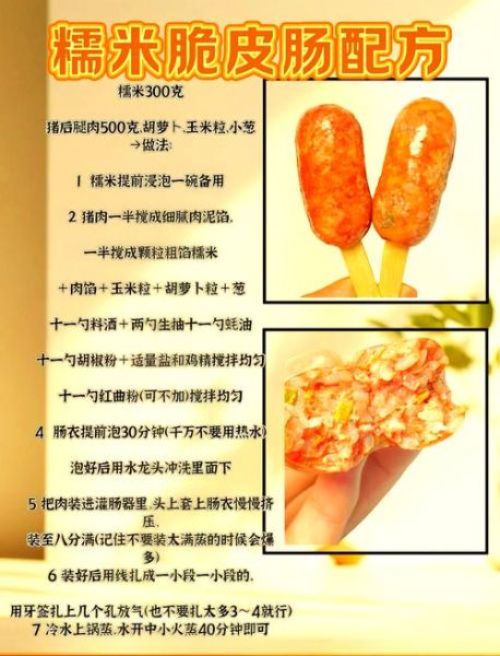 自制火腿肠怎么做_儿童安全配方-第1张图片-山城妙识