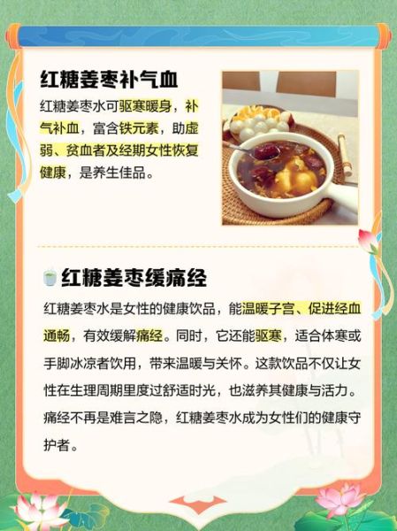 大枣红糖姜水的功效与作用_适合什么人喝-第2张图片-山城妙识