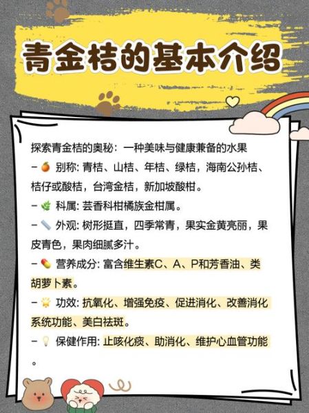 青金桔的功效与作用_青金桔怎么吃最好-第2张图片-山城妙识