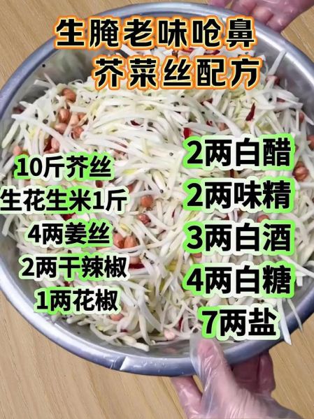 芥菜丝怎么腌制好吃_芥菜丝的做法大全集-第3张图片-山城妙识