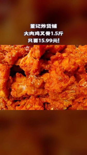 一斤炸鸡叉骨能赚多少钱_炸鸡叉骨利润怎么算-第1张图片-山城妙识