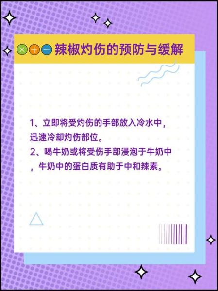 辣椒辣手属于几级痛_如何快速缓解-第1张图片-山城妙识